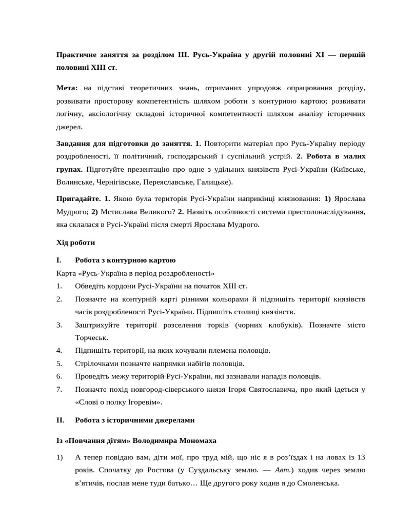 Praktichne Zanyattya Za Rozdlom III Rys Ykrana y Drygyi Polovin X ...