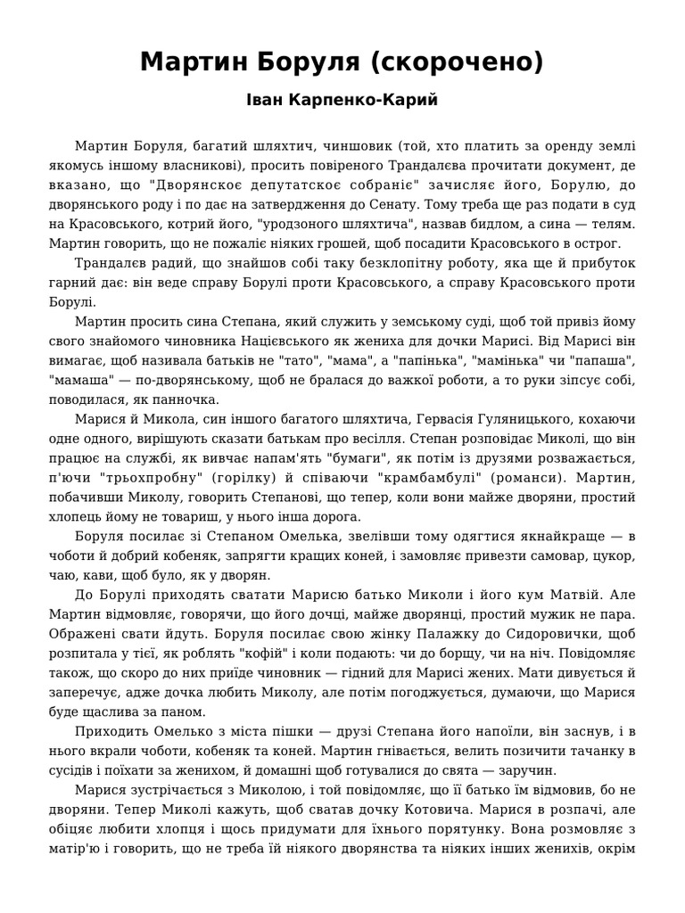Karpenko Karyy Ivan Martyn Borulia (Skorocheno) 3303 | PDF
