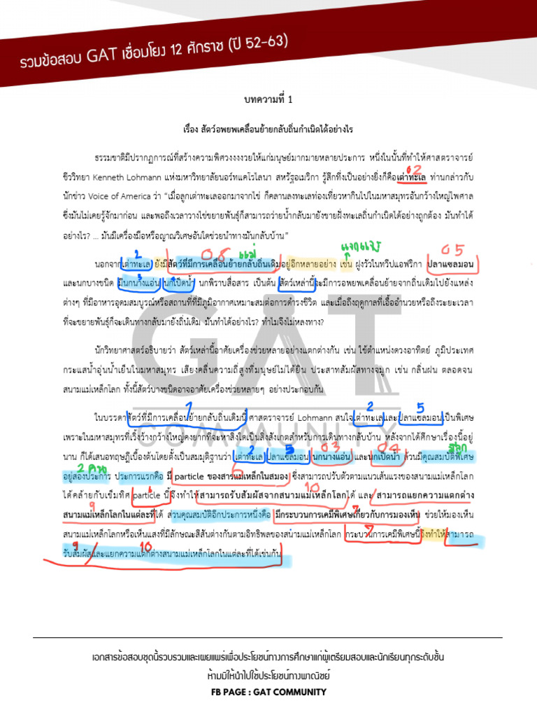 GAT เชื่อมโยง 52_63 | PDF