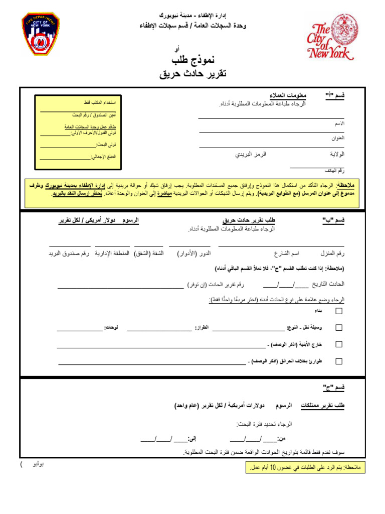 Public Record Fire Incident Report Arabic | PDF