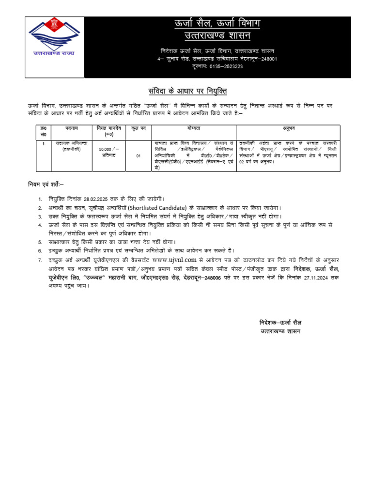 ÅtkZ lSy Recruitment Notice 2024 | PDF