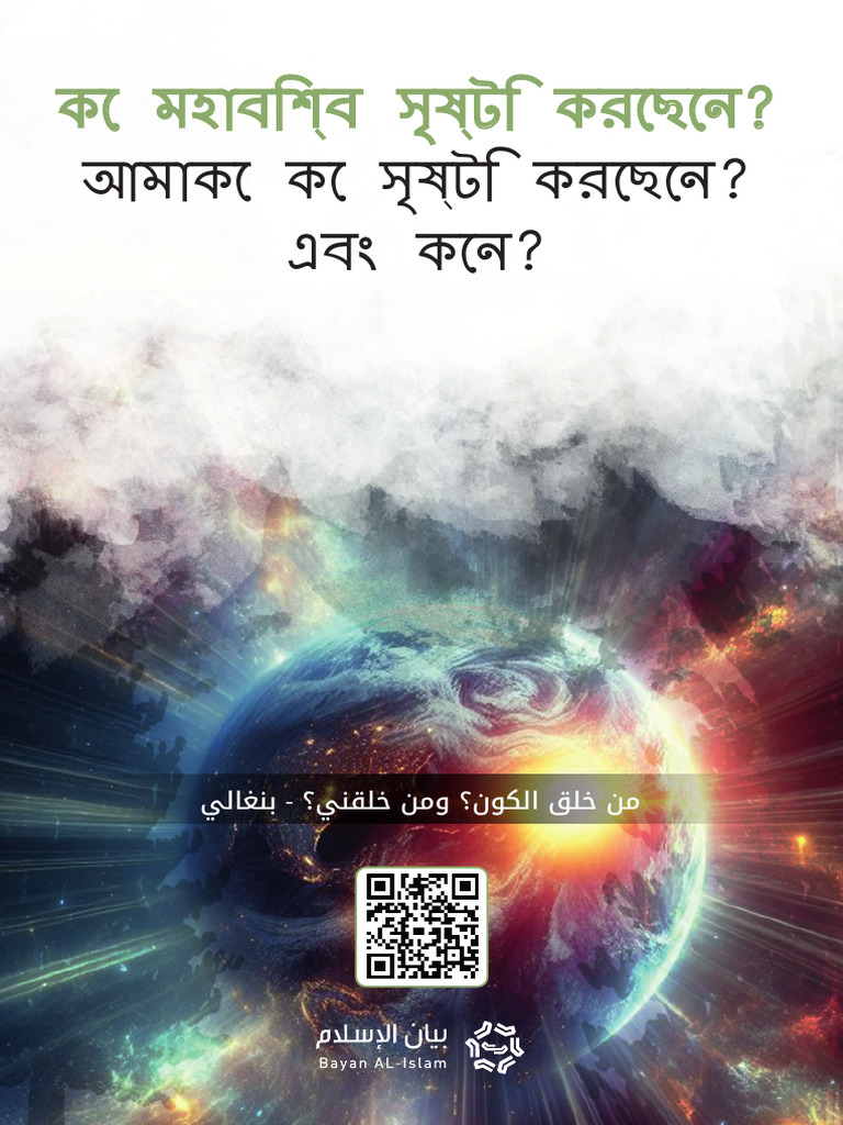 BN Who Created The Universe New | PDF