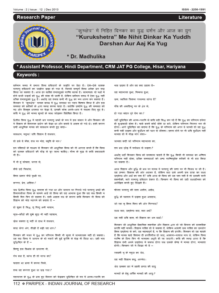 Kurukshetra Me Nihit Dinkar Ka Yuddh Darshan Aur Aaj Ka Yug December 2013 6342169004 2803482 (2 ...