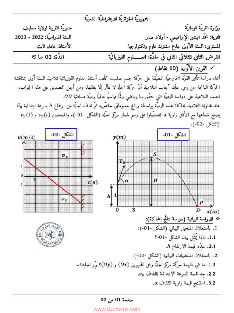 Dzexams 1as Physique 289571 | PDF