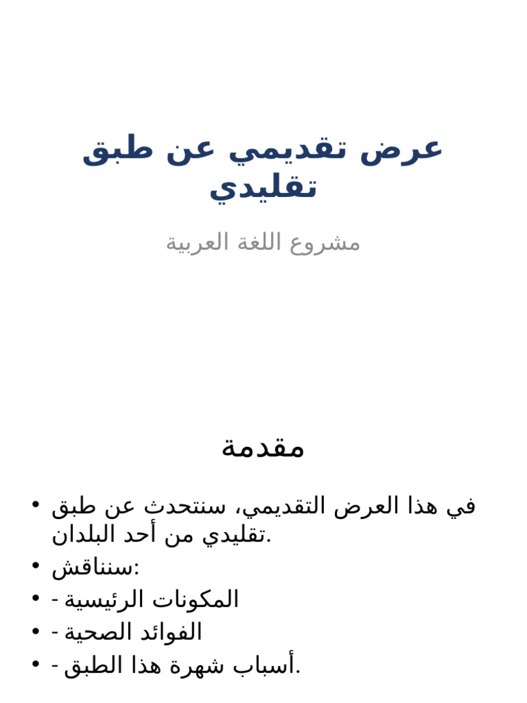 Présentation_Plat_Typique_Arabe | PDF