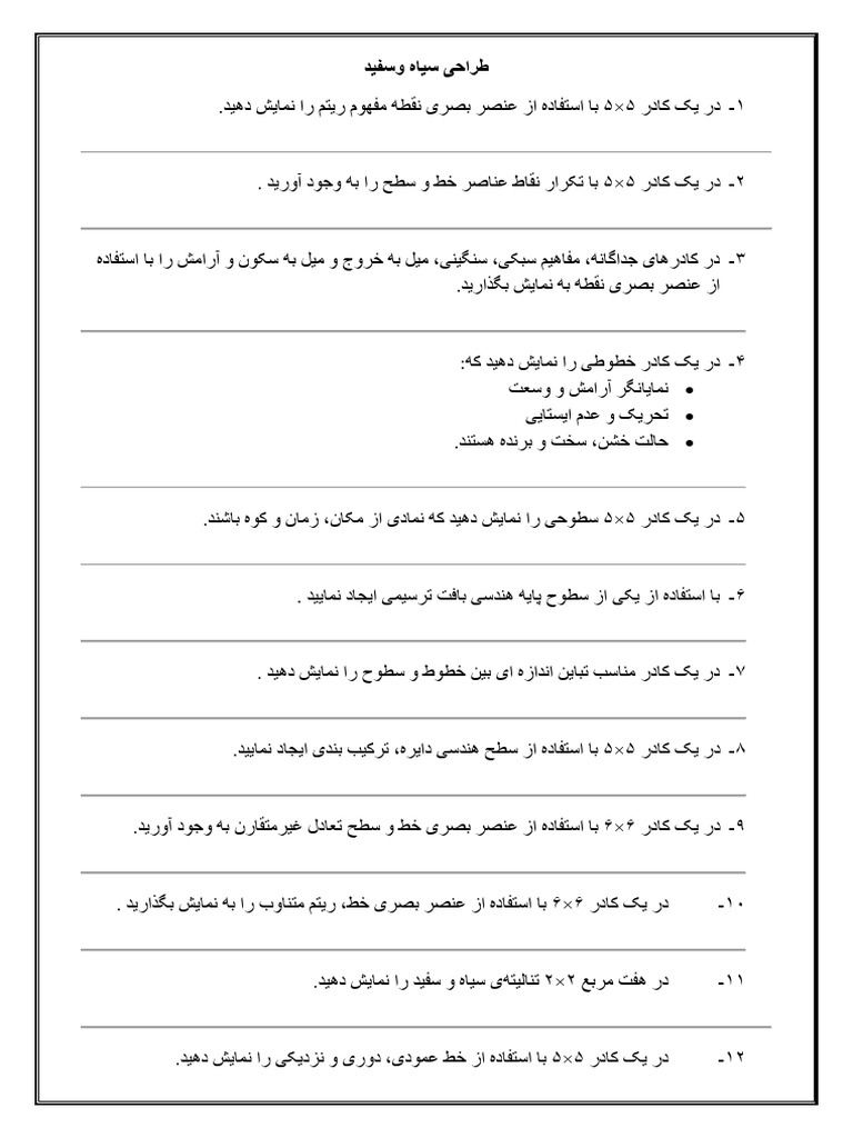 Tarahi Siah & Sefidd | PDF