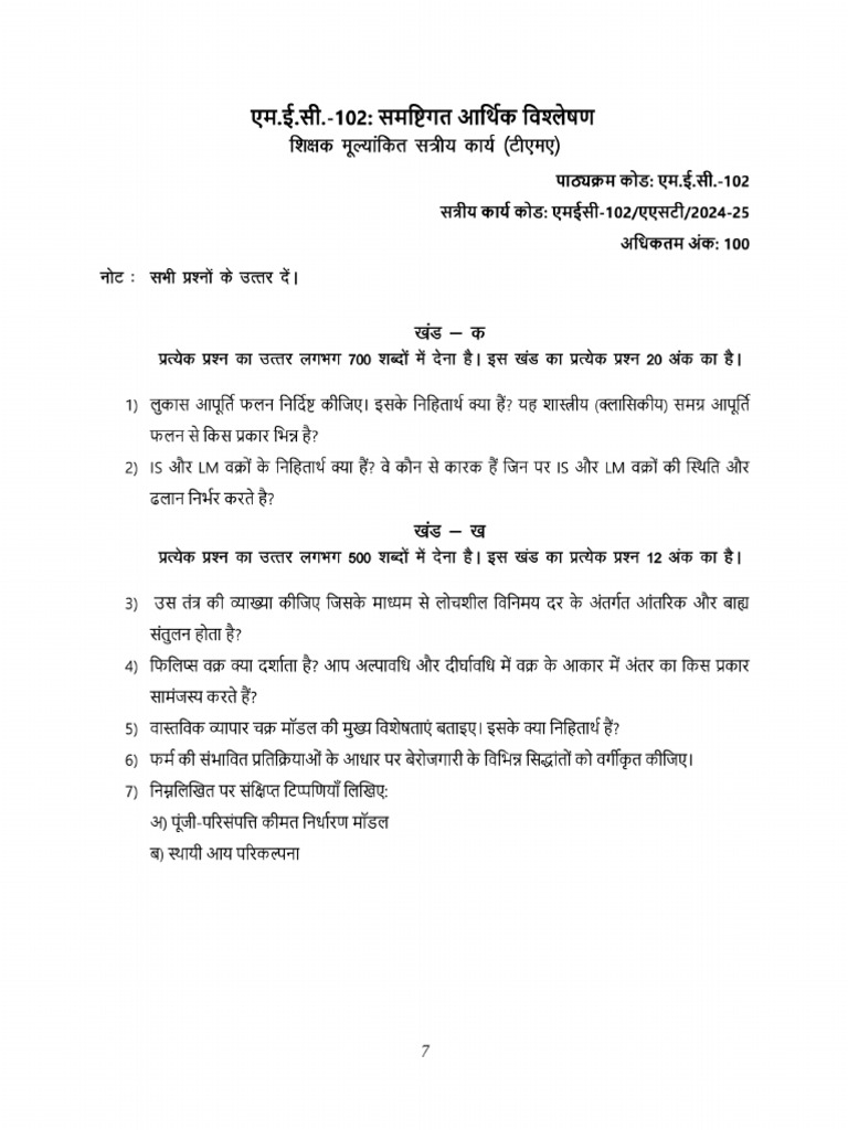 Mec-102 HM 2024-25 Kunj Publication | PDF