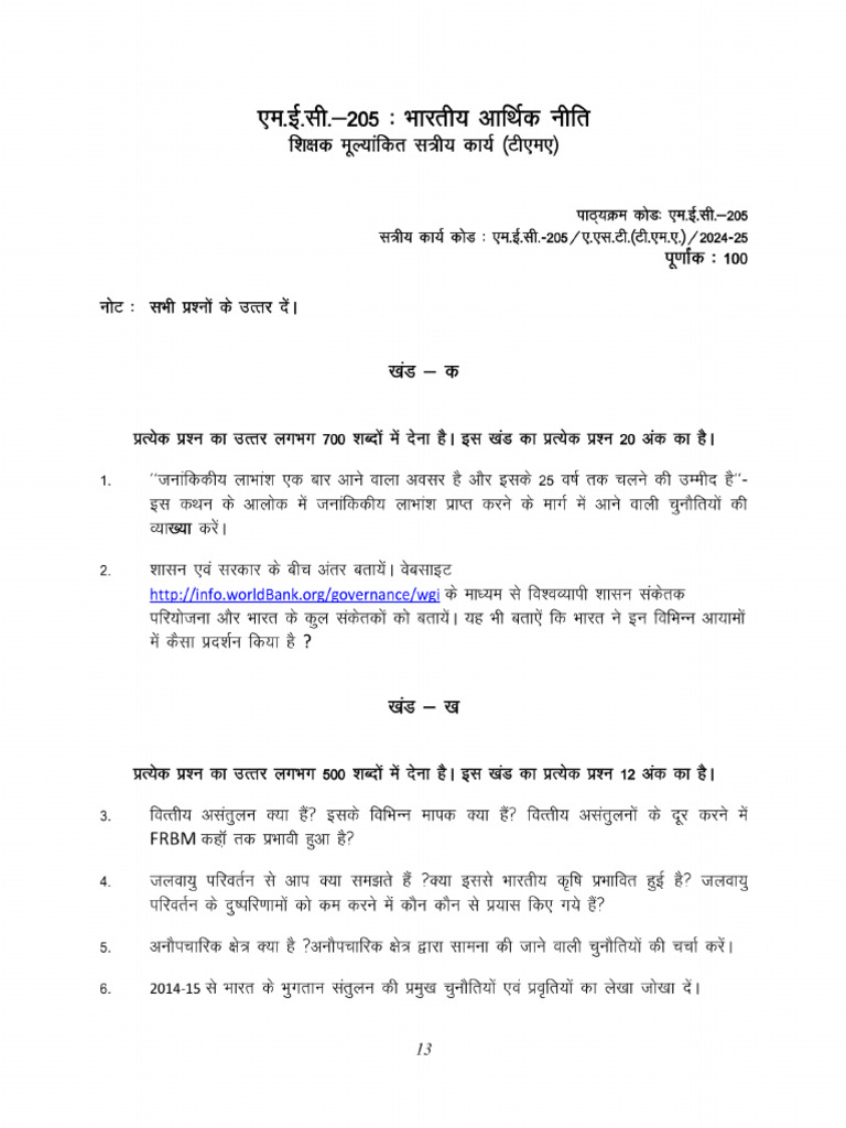 Mec-205 HM 2024-25 Kunj Publication | PDF