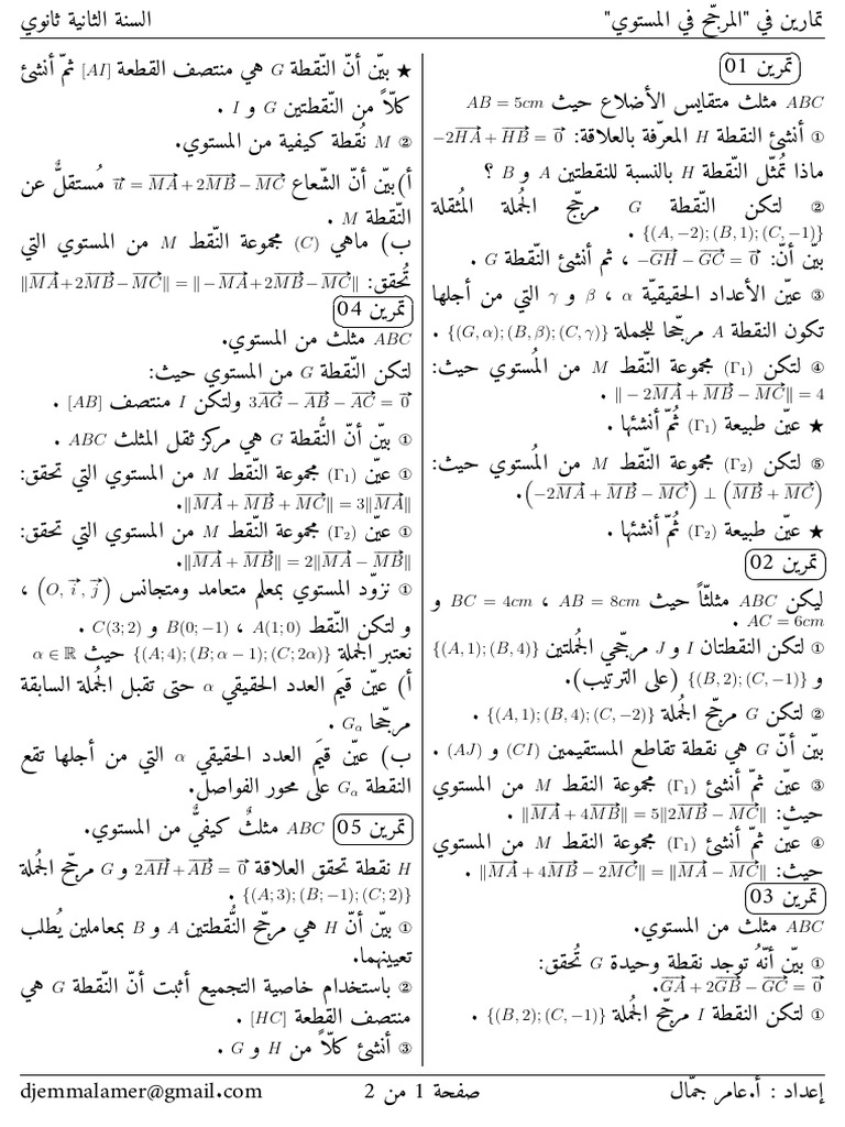 Dzexams Docs 2as 907698 | PDF