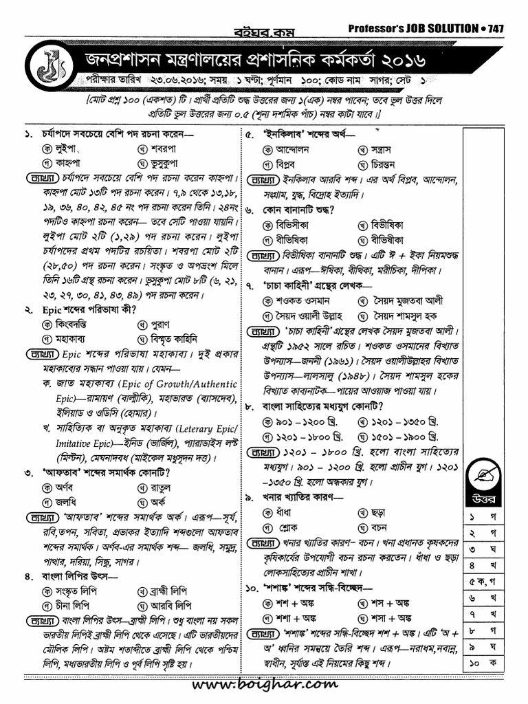 PSC Non Cadre Question Bank (Exambd - Net) 2 | PDF