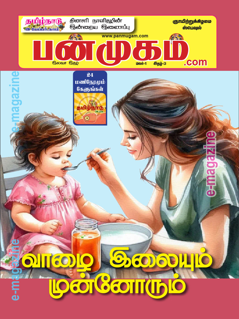 பன்முகம் 26 JAN 2024 | PDF