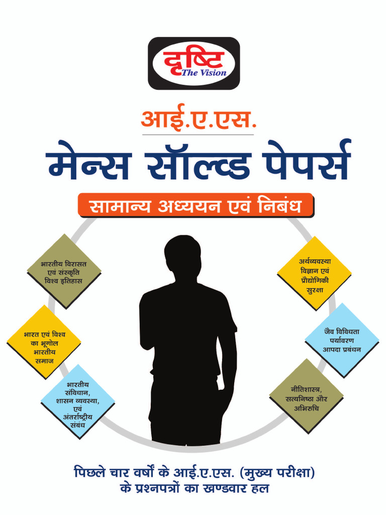 Mains Solved Book | PDF