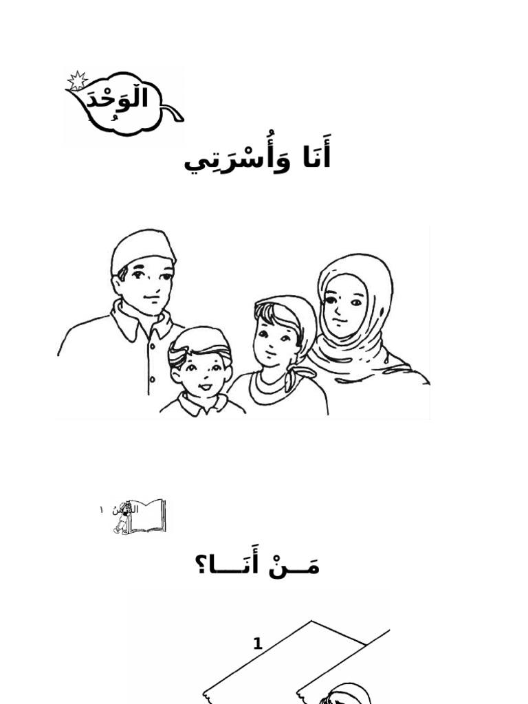 Arabic Textbook for Grade 2 | PDF