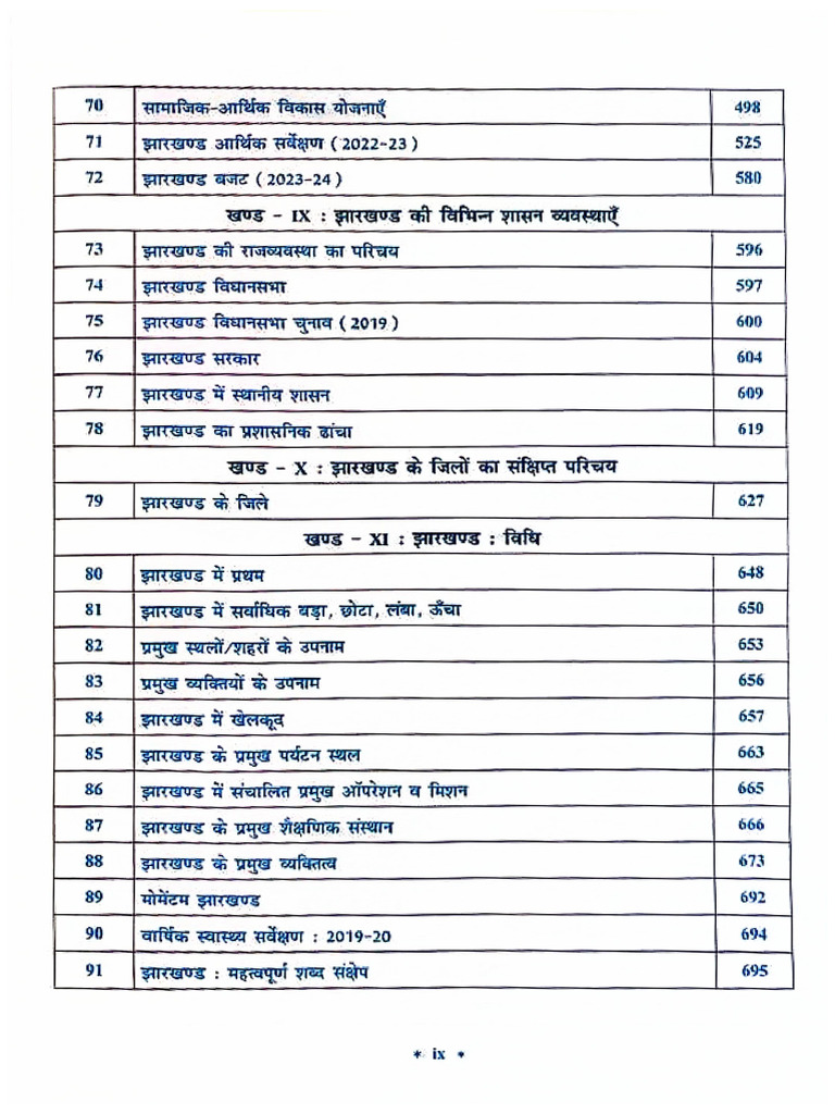 Udaan Jharkhand New Book 1 (1) 5 | PDF