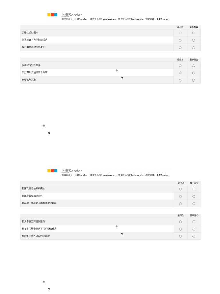 PwC 性格测试 | PDF