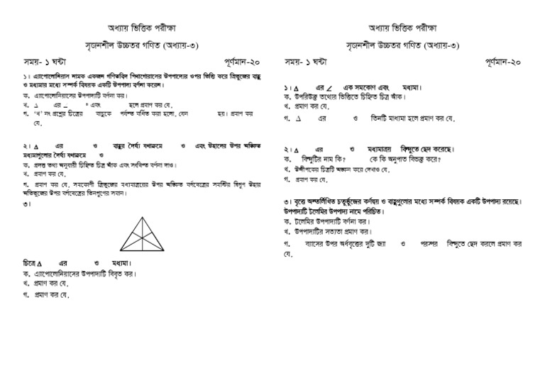 SSC Higher Math Chapter 3 CQ Question | PDF