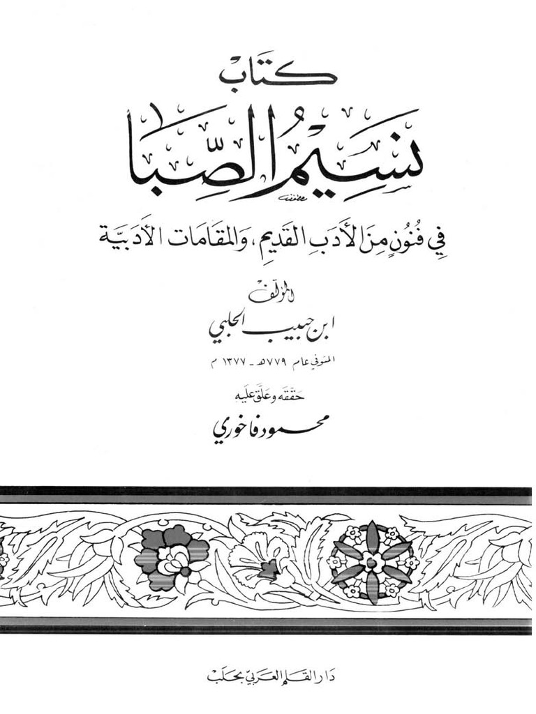 Nasim Alsba | PDF