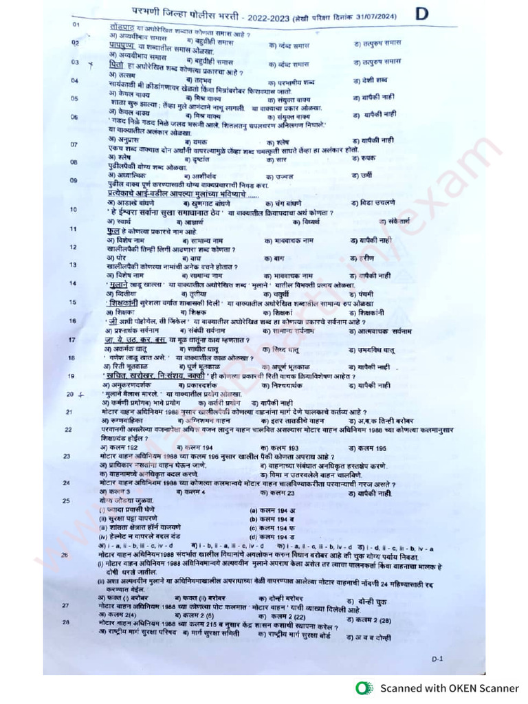 Parbhani Police Paper 2024 | PDF