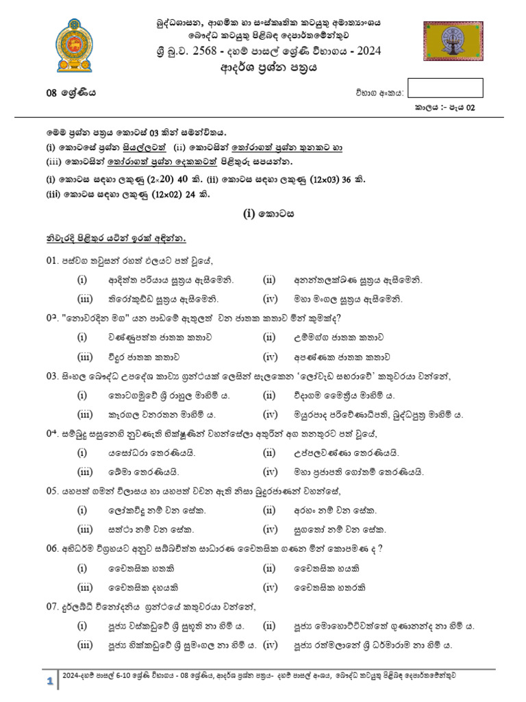 2024 Model Paper-Grade 08. | PDF
