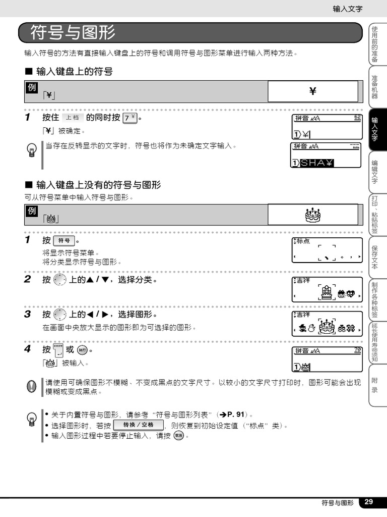 pt2700 SCHN Usr lw3599001-29-30 | PDF