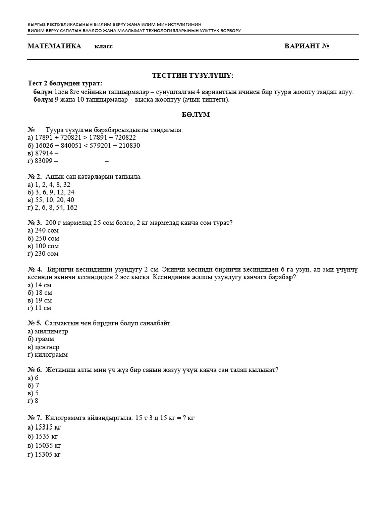 matematika_4-klass_4-variant (1)(1) | PDF