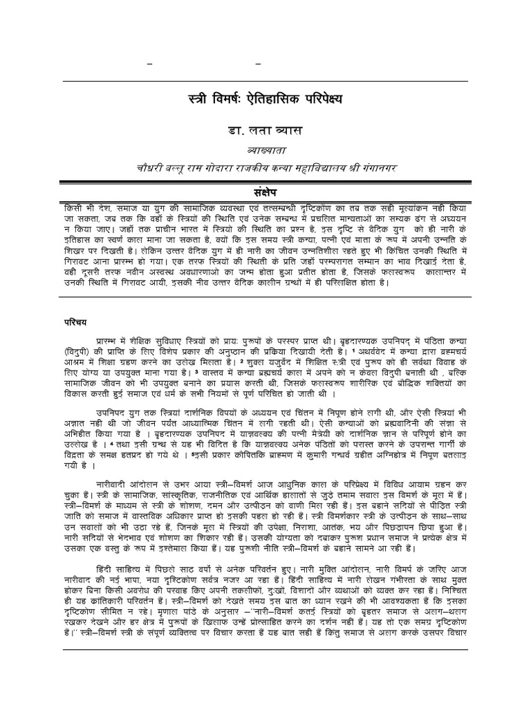 Stri Vimarsh Itihas | PDF