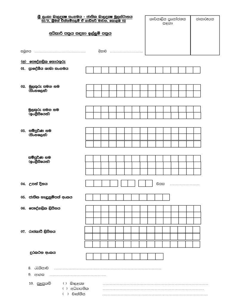 FORM-WAF-01 New Warrent Application | PDF