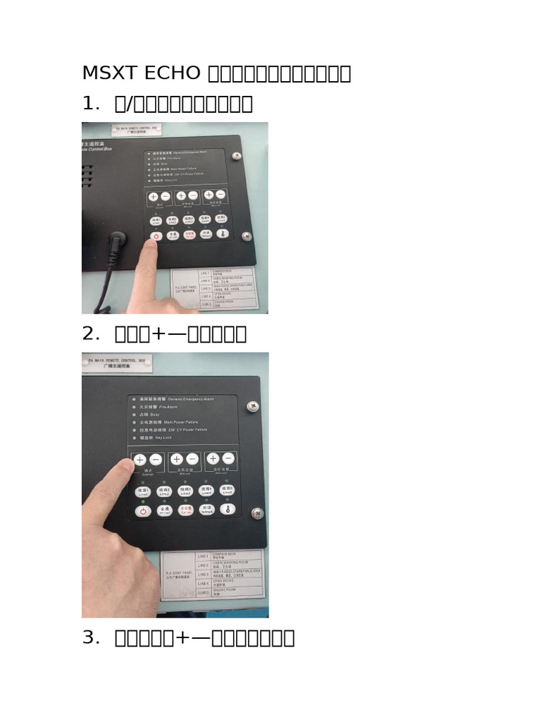 1-Msxt Echo 船令广播通用警报操作规程 | PDF