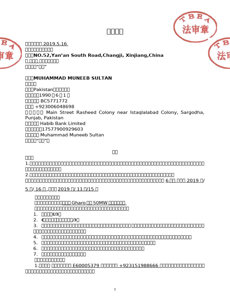TBEA Contract Gharo | PDF