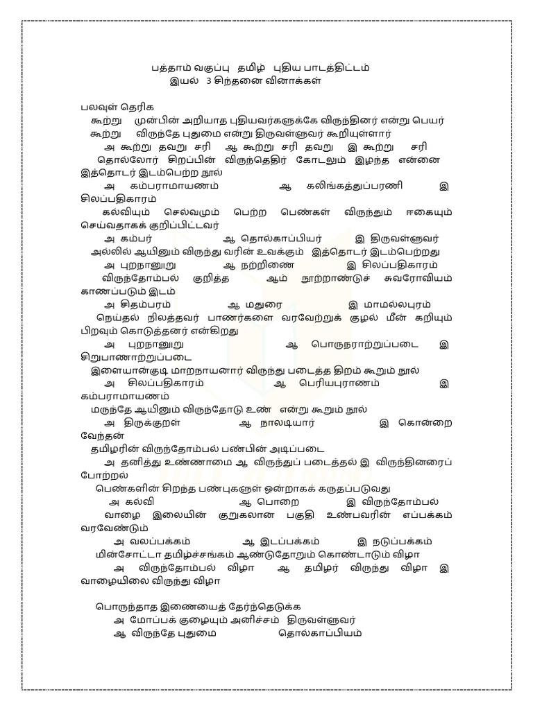 10th Tamil Unit 3 Creative Questions | PDF