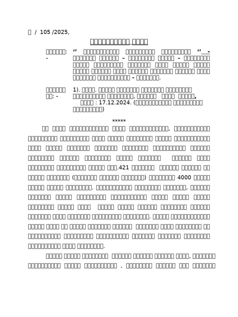 E 105 2025 Kurva Mallesh Atmakur | PDF