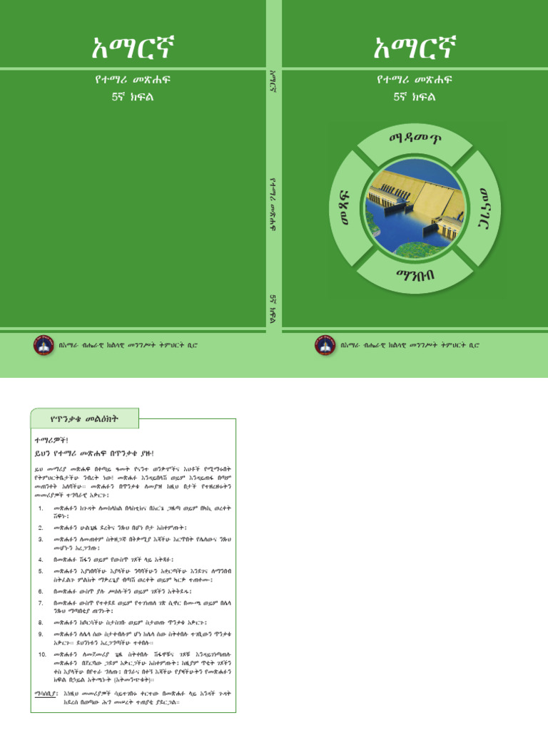 Gr- 5 Amharic Stud. Textbook Cover Page | PDF