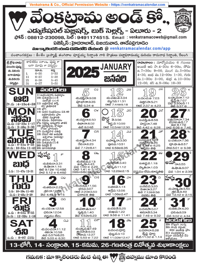 Venkatrama-Co-Telugu-Calendar-2025-01 | PDF