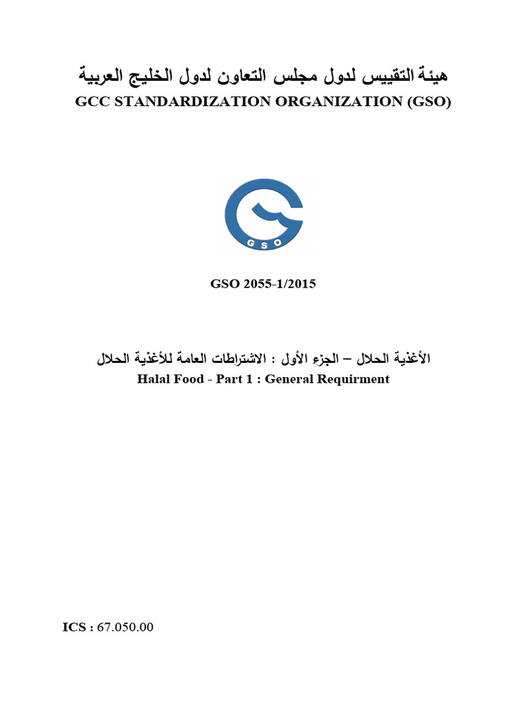 Gso 2055 1 2015 | PDF