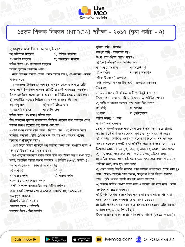 14th NTRCA School 2 Question Solution PDF | PDF