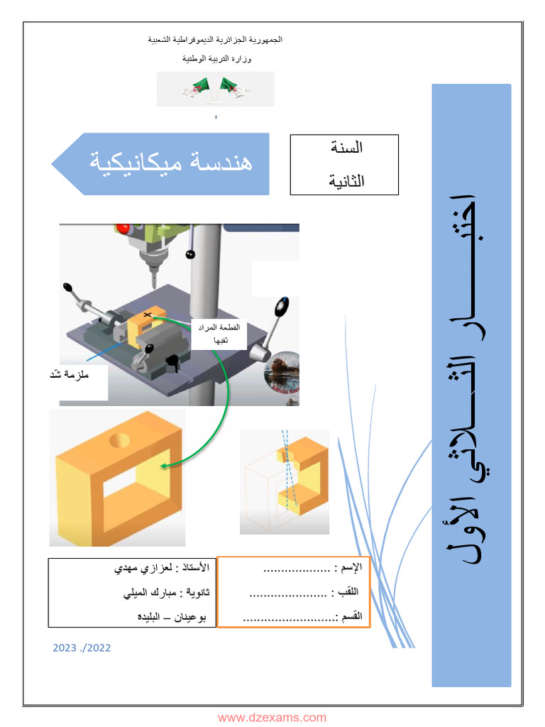 dzexams-2as-gm-3170351 (1) | PDF