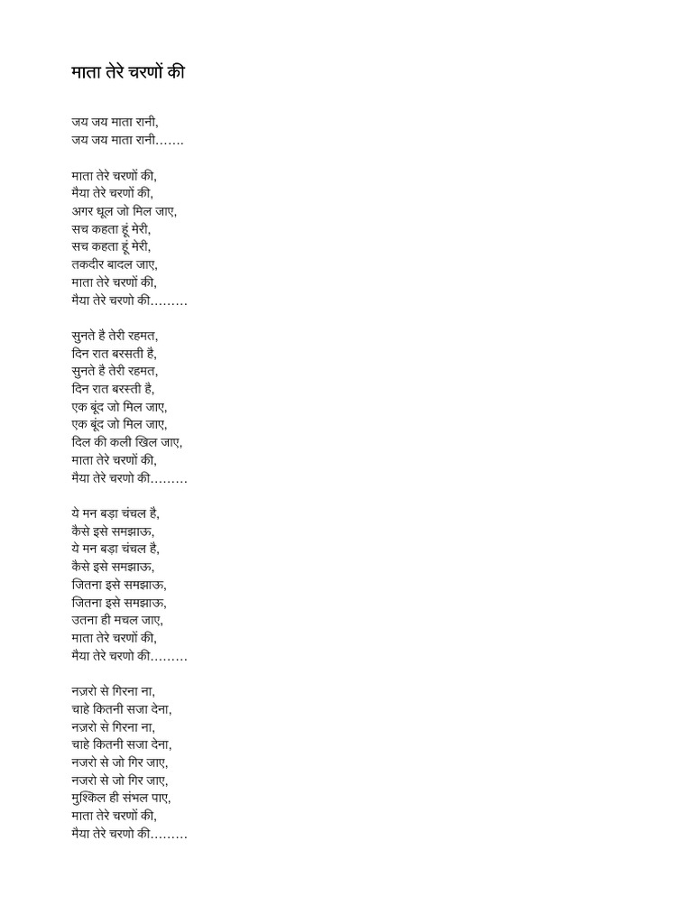 Mata Tere Charno Ki | PDF