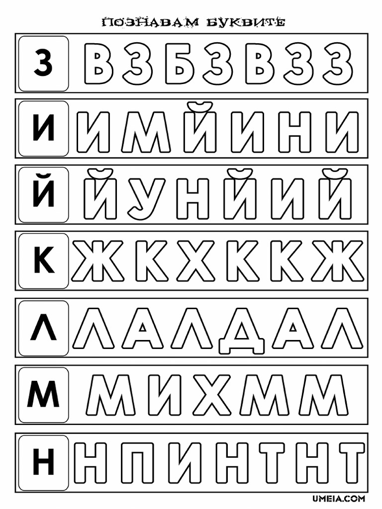 Know Letters 2 | PDF