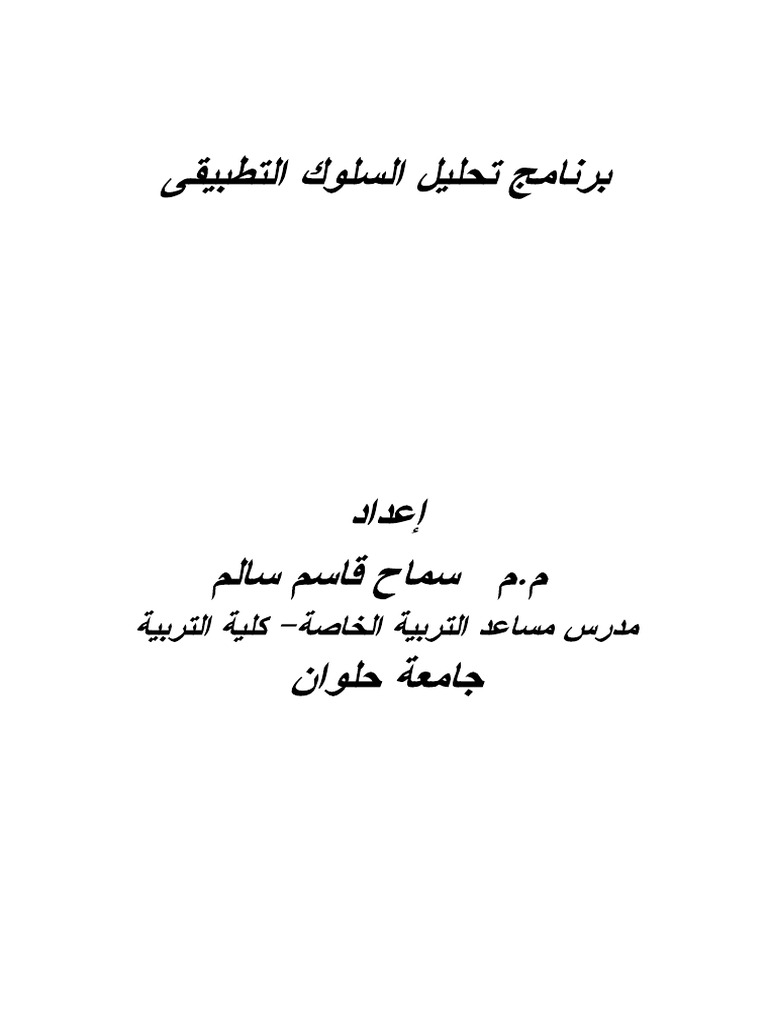 aba-arabic | PDF | Reinforcement | Cognition