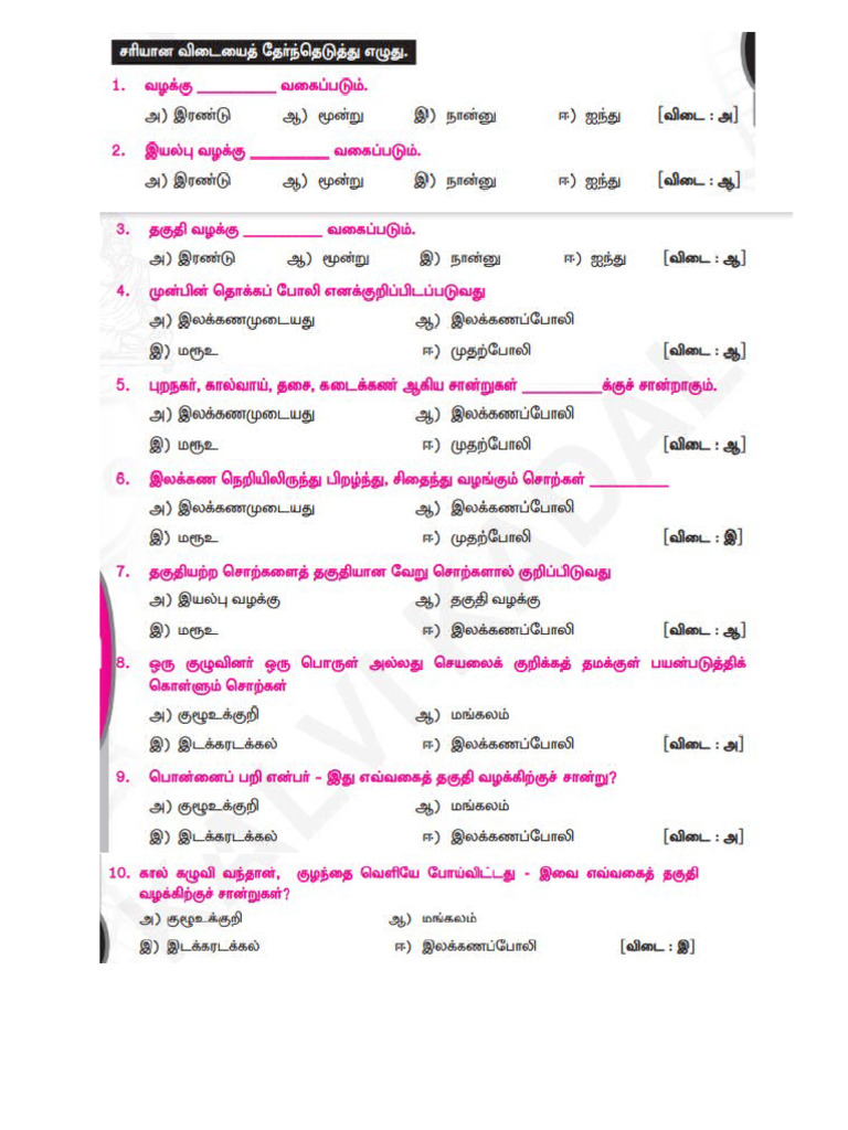 Tamil Term 2 Exam Q and Ans | PDF