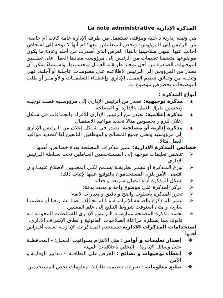 المذكرة الإدارية La note administrative | PDF