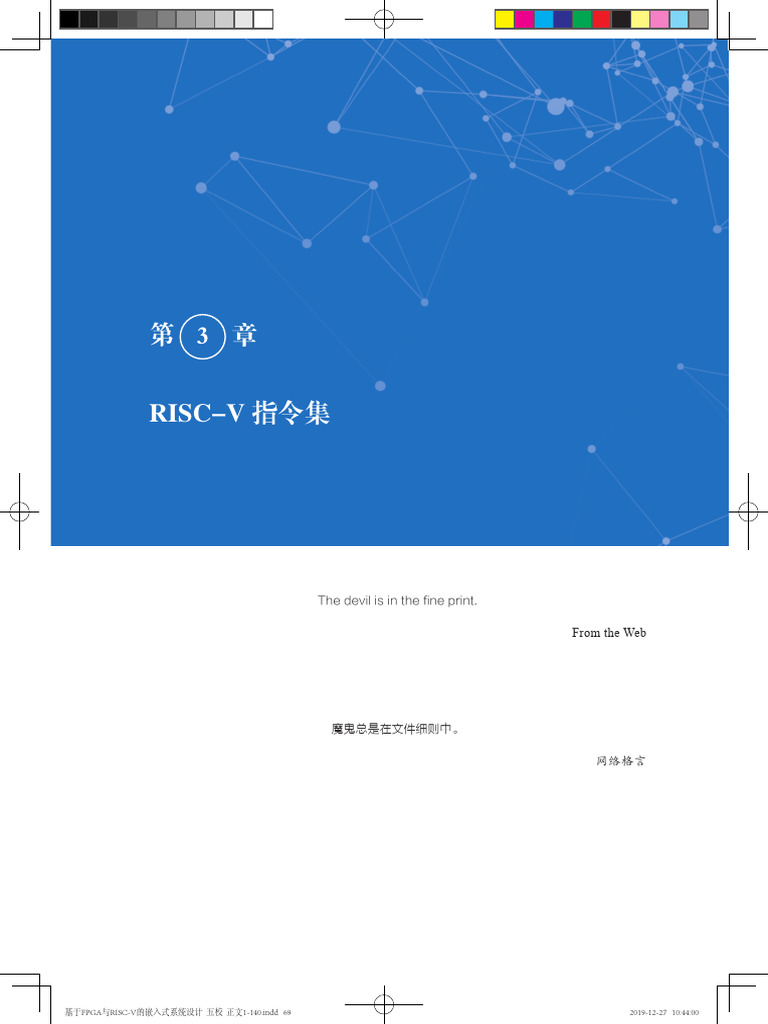 基于FPGA与RISC-V | PDF