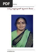 Chellini Dengi Sukhapettina Anna - సొంత చెల్లెలికి కడుపు చేసిన అన్న ...