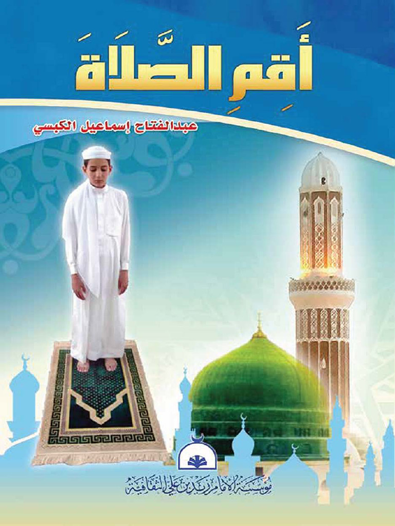 Aqim Assalat Establish The Prayer Illustrated Revised March 2024 | PDF ...