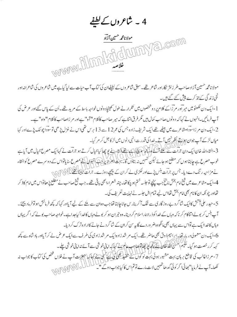 9th Urdu Chapter 04 | PDF