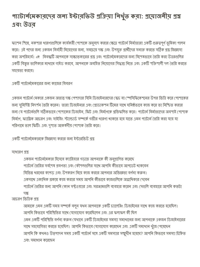 Pattern Master Job Inerview | PDF