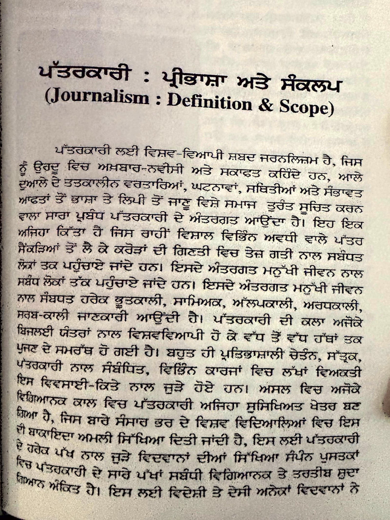 Understanding Journalism: Definition & Scope | PDF