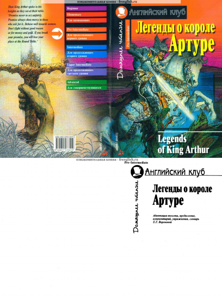 English Club Pre Intermediate Legends of King Arthur | PDF