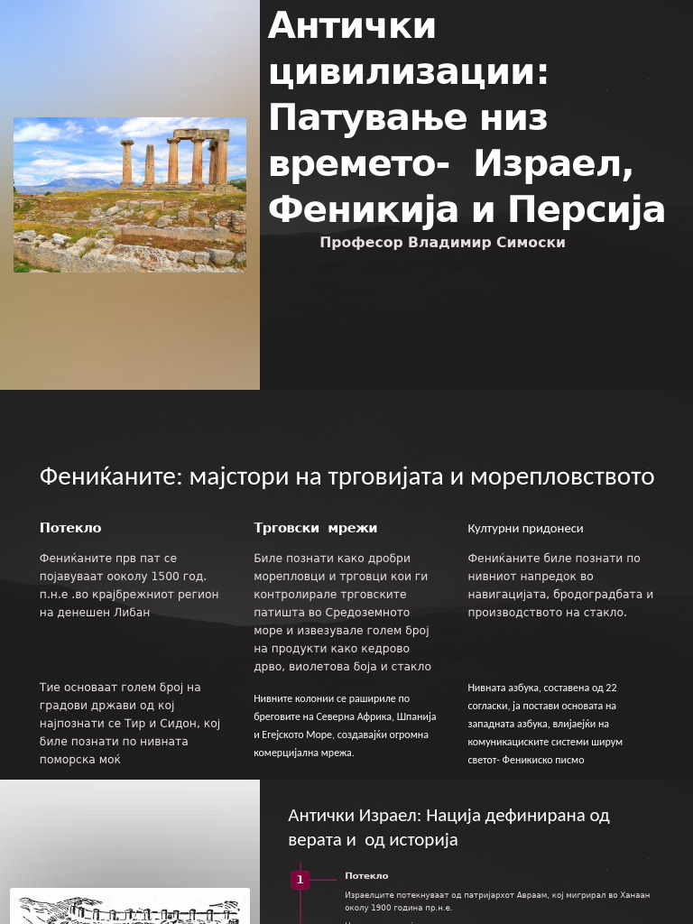 Ancient Civilizations A Journey Through Time | PDF