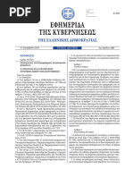 ΠΙΣΤΟΠΟΙΗΤΙΚΟ ΥΓΕΙΑΣ | PDF